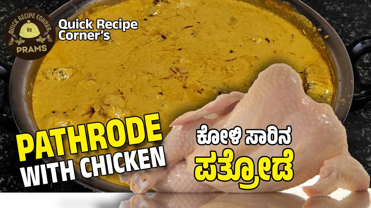 Mouth-watering Pathrode with Chicken# Mansoon Recipe#Mangalore Special ...