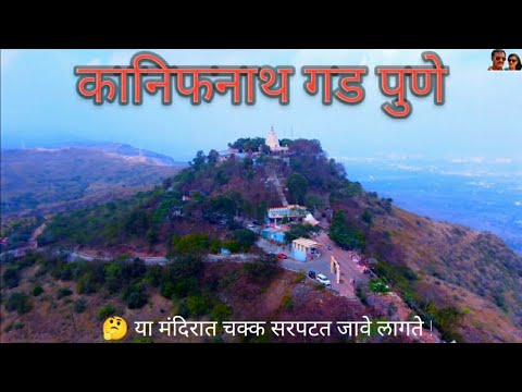 KANIFNATH MANDIR PUNE | KANIFNATH GADH | TEMPLE | DRONE SHOTS# ...