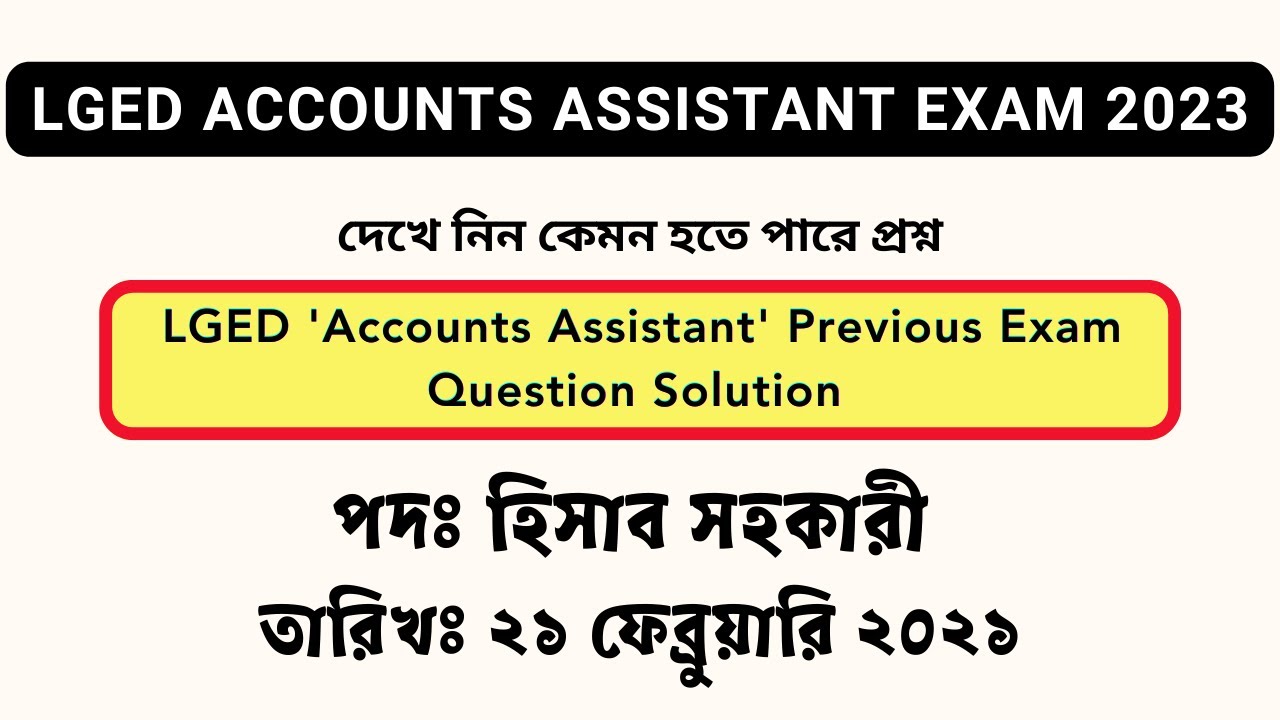 LGED Exam 2023 || LGED Accounts Assistant Previous Question Solution ...