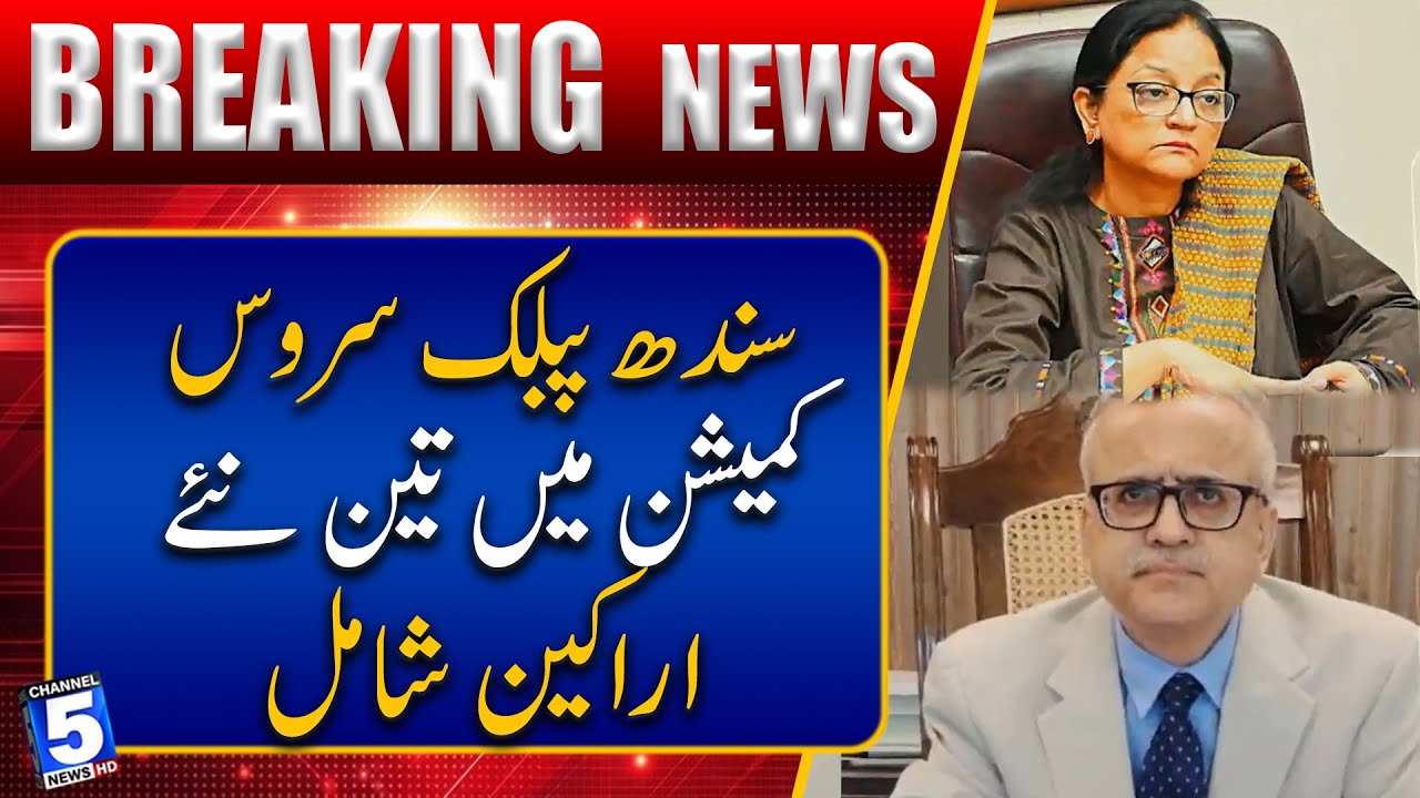Three New Members Join Sindh Public Service Commission | Breaking News | Channel5NewsHD - YouTube