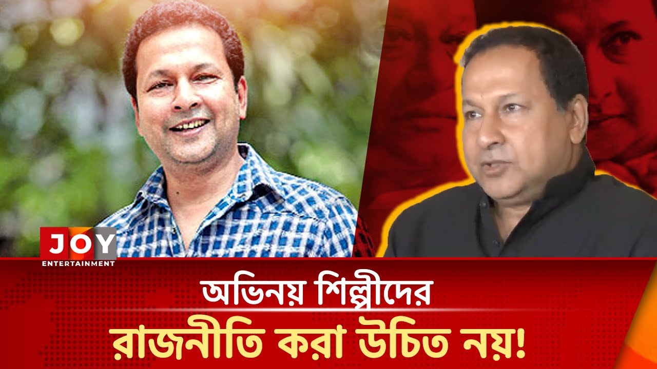রাজনৈতিক সুযোগ নিয়েই অনেক শিল্পী বিপদে পড়েছেন : বাপ্পারাজ | Actor ...