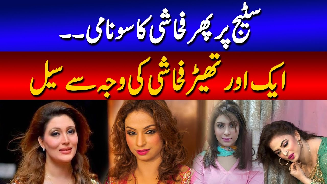 Bold dress and dance in Pakistani stage | Dance of Khusbu | 89 News ...