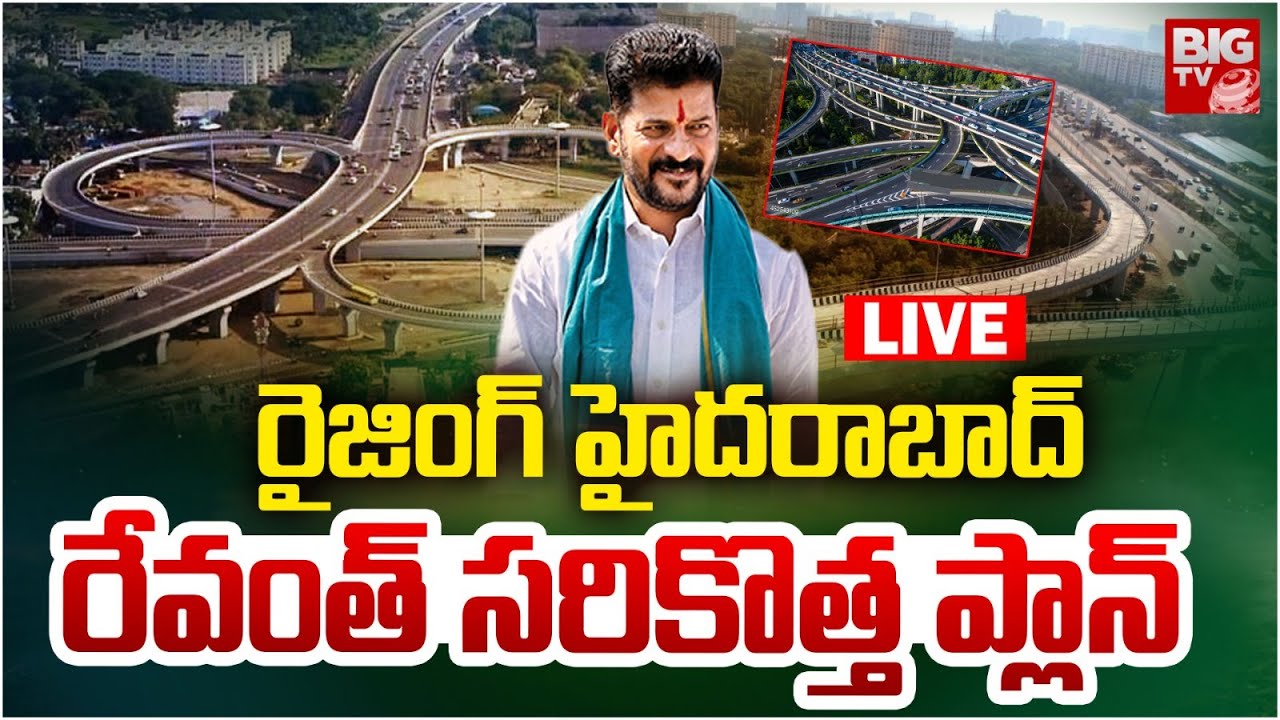 రైజింగ్‌ హైదరాబాద్‌ రేవంత్‌ సరికొత్త ప్లాన్‌ LIVE : CM Revanth Reddy ...