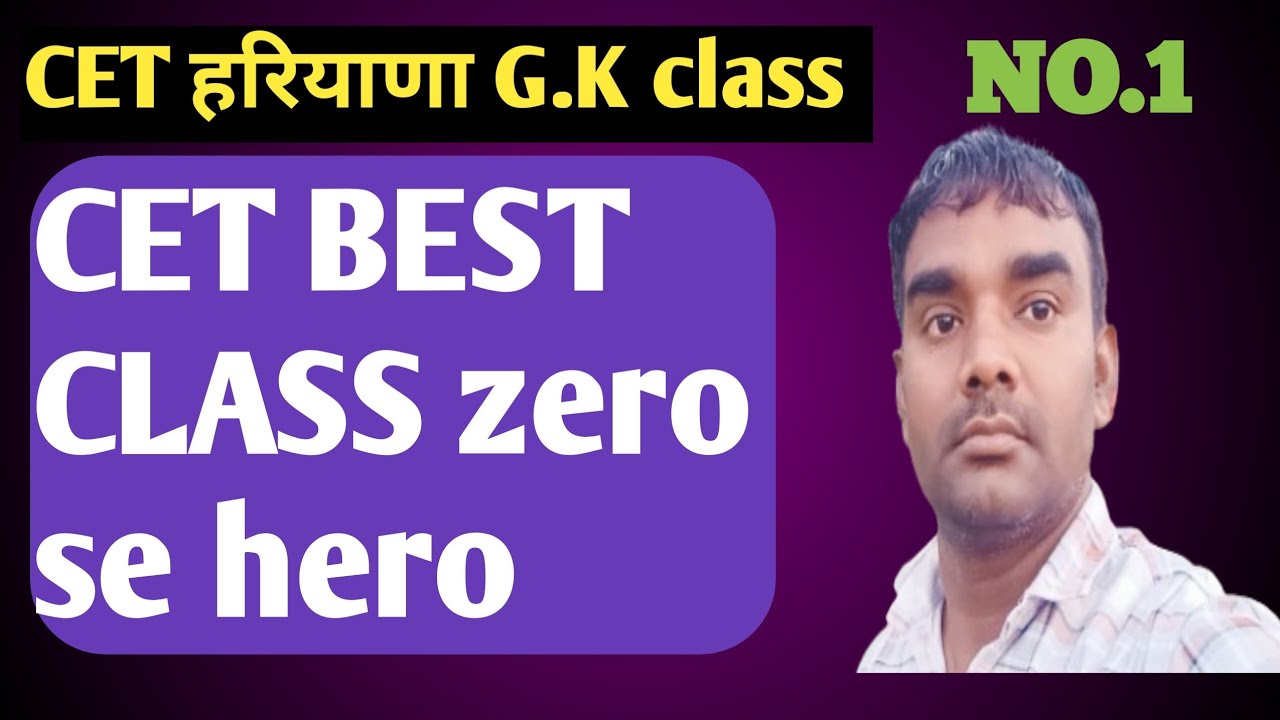 haryana gk class no.1 zero se hero 👍 - YouTube