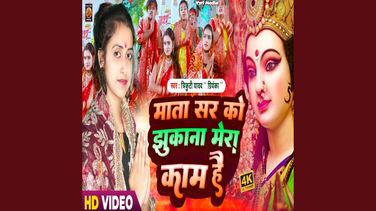 Mata Sir Ko Jhukana Mera Kam Hai - YouTube
