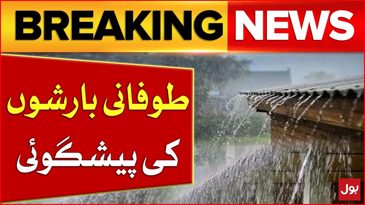Heavy Rain Prediction | Pakistan Weather Latest Updates | Breaking News ...