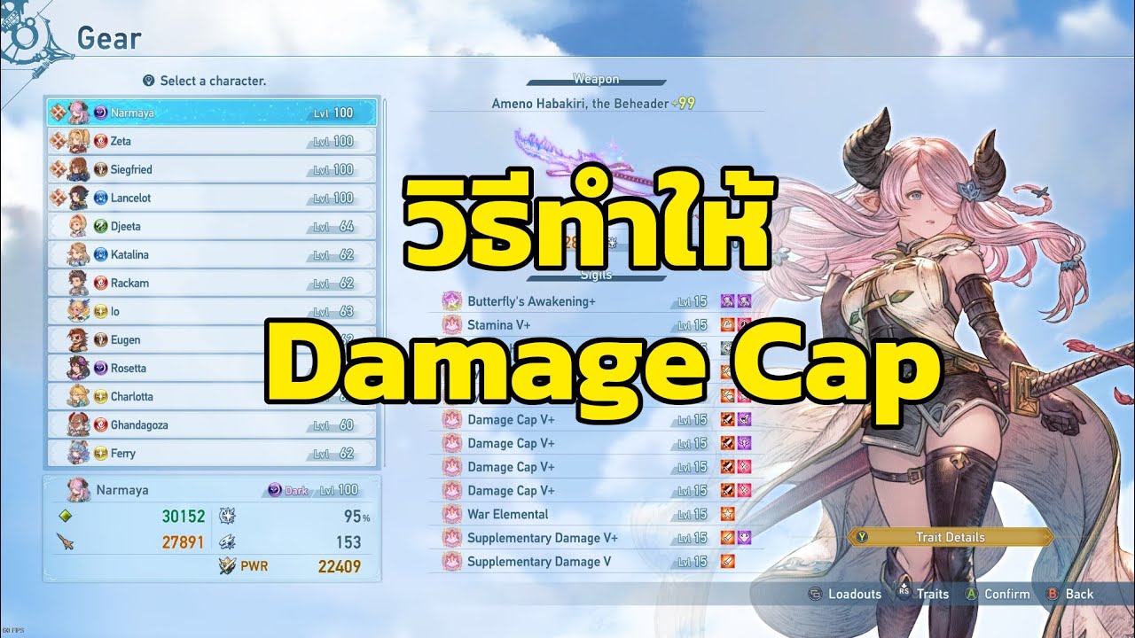 ทำ Damage Cap อย่างไร? | Granblue Fantasy: Relink ไทย - YouTube