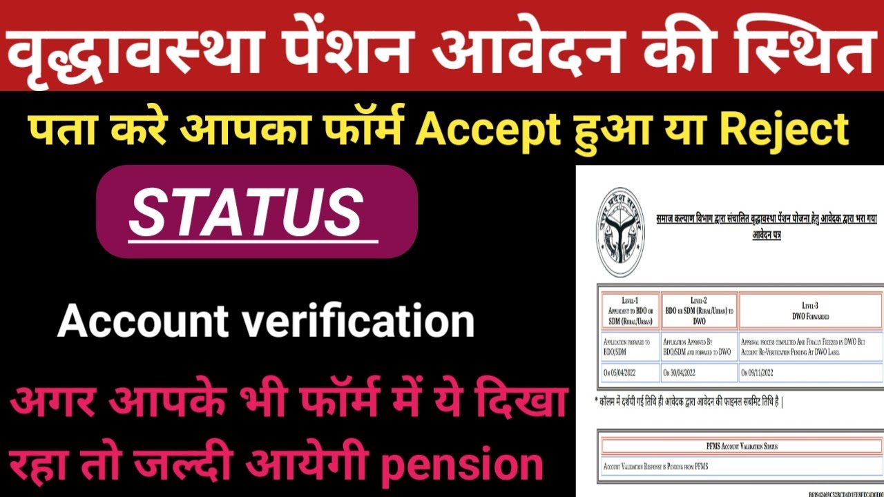 up pension status | How to check status pension | old age pension ...