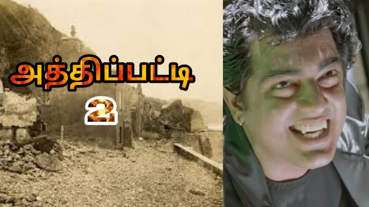 அத்திப்பட்டி-2 (OR) ATHIPATTI-2 - YouTube