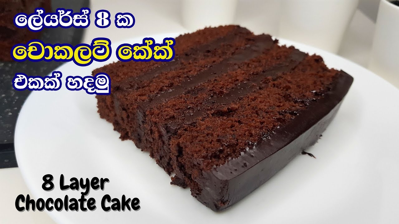 8 8 Layer Chocolate 8-8-layer-chocolate