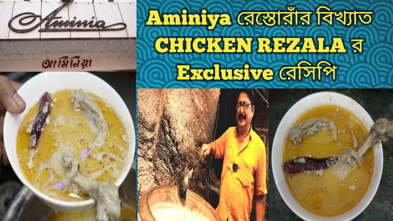Aminia Restaurant's Famous Chicken Rezala's Exclusive Recipe - YouTube