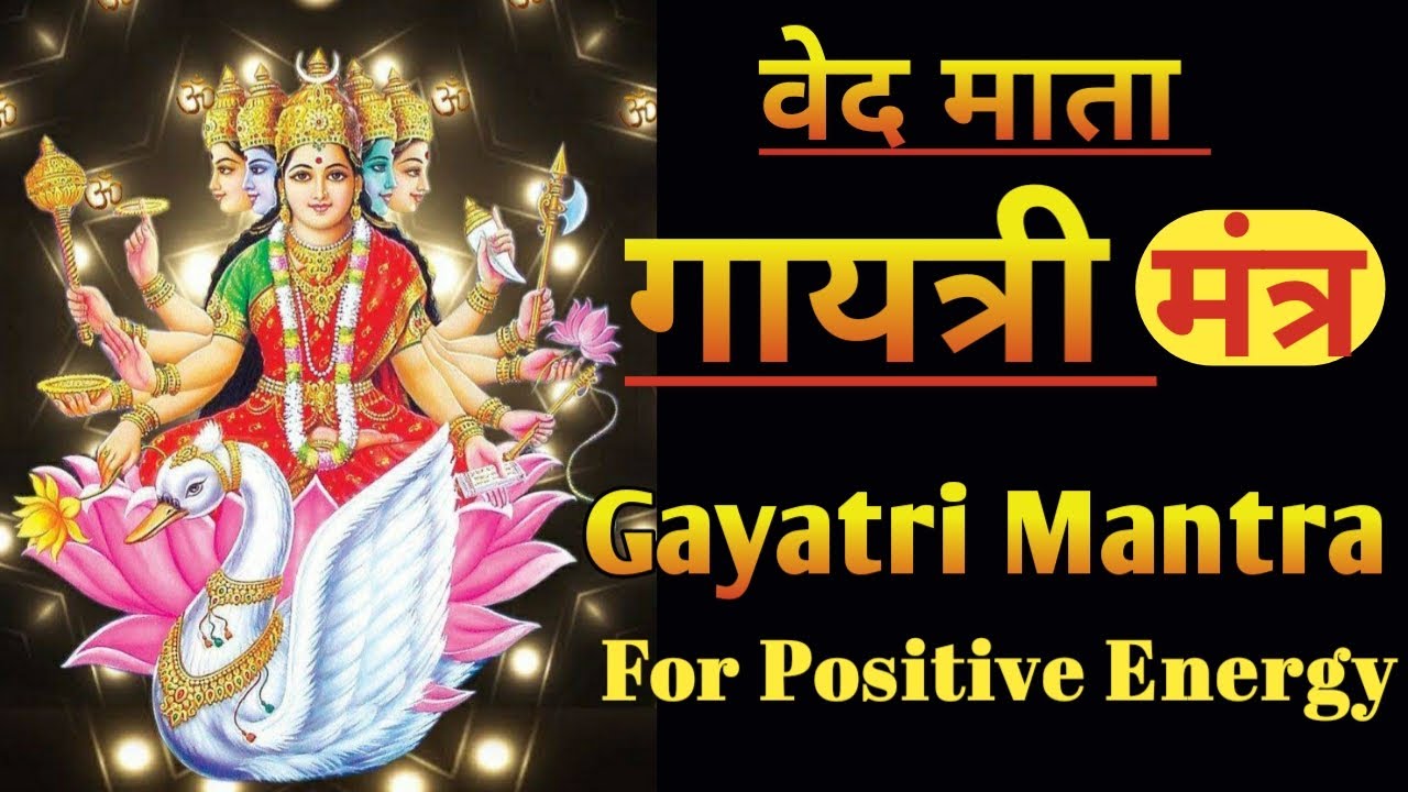 Ved Mata Gayatri Mantra | Positive Energy | वेद माता गायत्री मंत्र | # ...