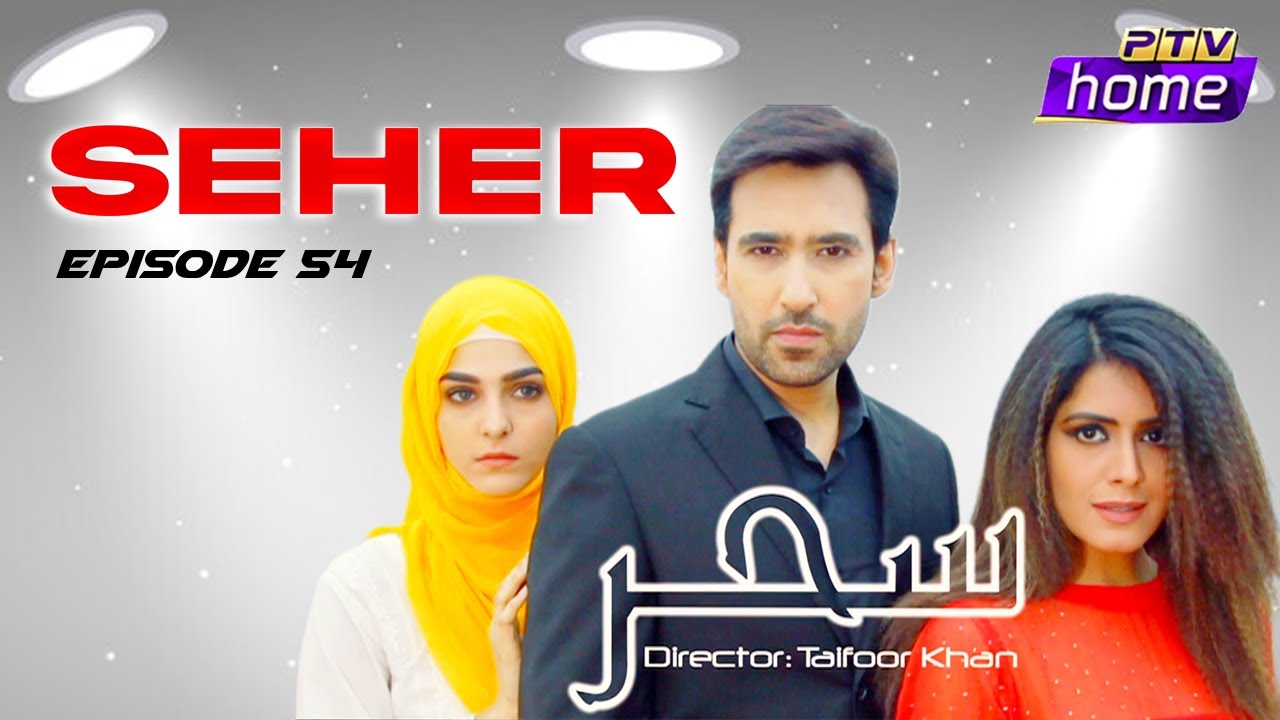 Seher | Episode 54 | PTV Home | Media Inn Live | Pakistani Drama - YouTube