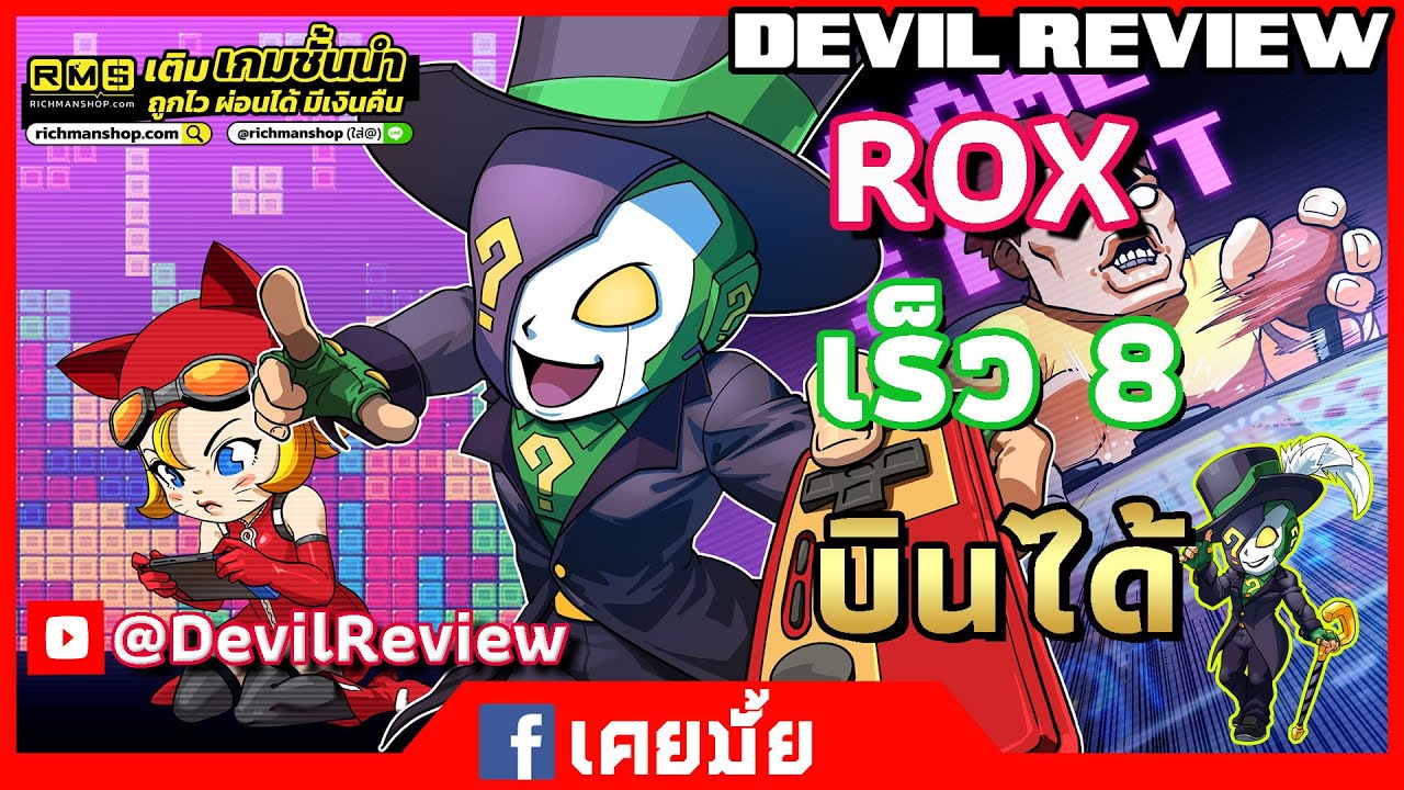 Ragnarok X: Next Generation | ROX | ล่อตาล่อใจกันสุดๆ 30-10-25 - YouTube