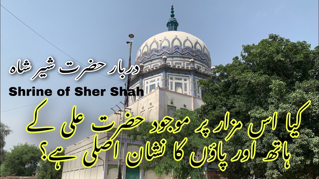 Mazar Hazrat Sher Shah,Ziarat Mola Ali a.s Multan - YouTube