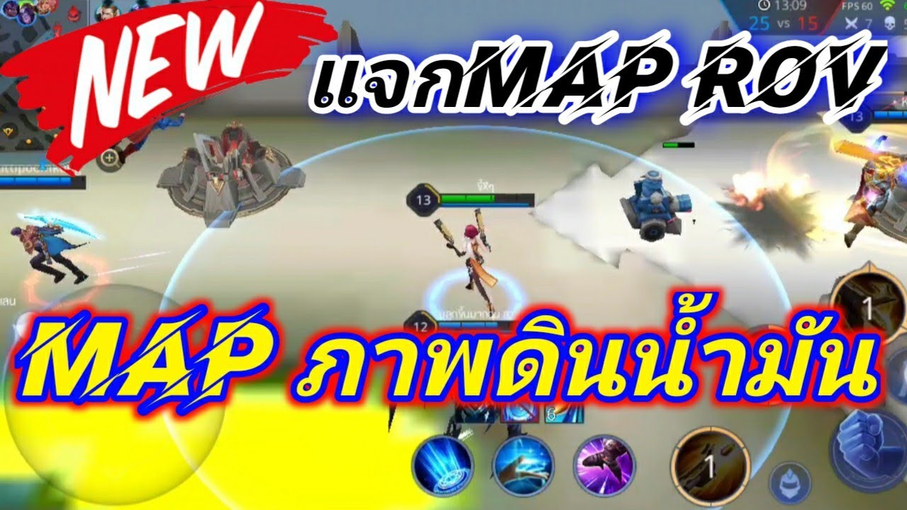 [Rov] แจกMap Rov แก้แลคภาพดินน้ำมัน 60FPS - YouTube