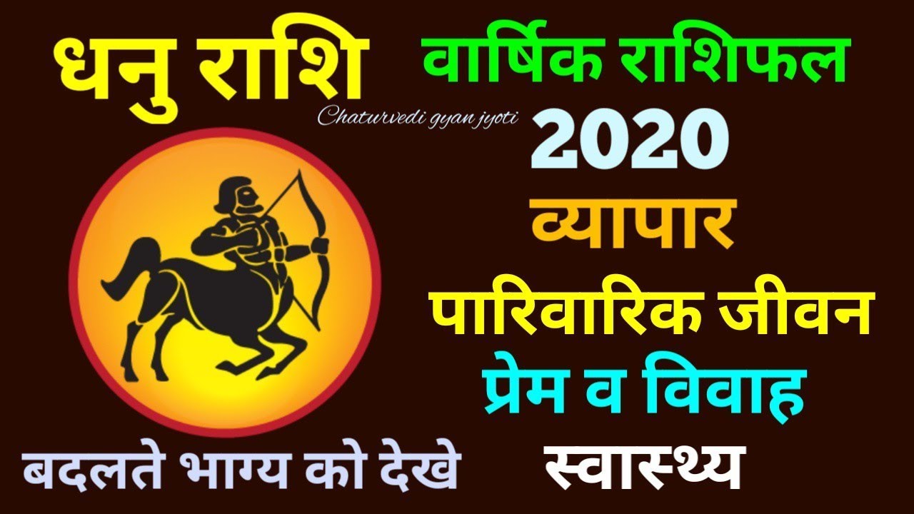 Dhanu rashi 2020 year rashifal/धनु राशि वार्षिक राशिफल 2020/Saggitrius ...
