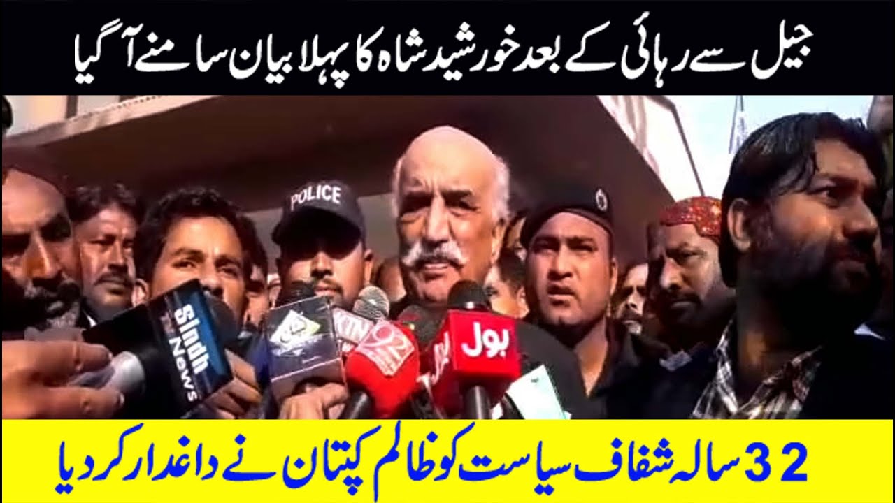 PPP Khursheed Shah Release From Jail Condemn PM Imran Khan YouTube ppp-khursheed-shah-release-from-jail-condemn-pm-imran-khan-youtube