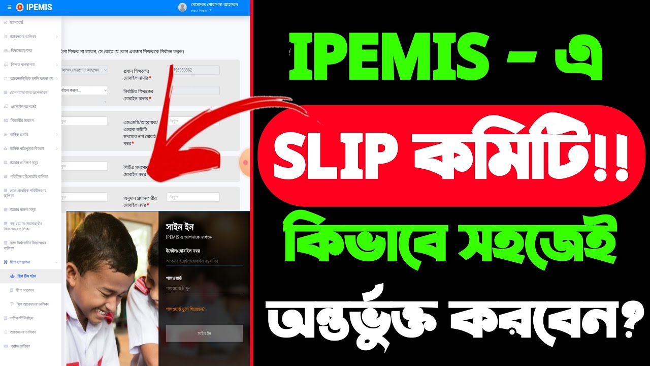 IPEMIS এ কিভাবে SLIP কমিটি অন্তর্ভূক্ত করবেন ? How to add the SLIP committee in IPEMIS ?#ipemis ...