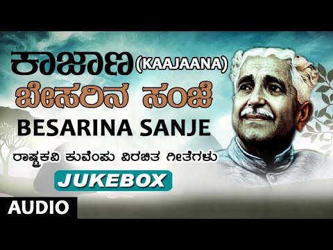 Besarina Sanje | Kaajaana | Kannada Bhavageethegalu | Rastra Kavi ...