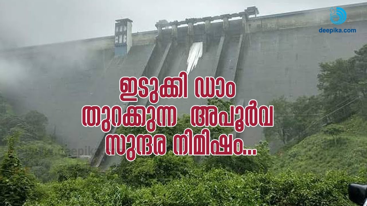Cheruthoni Dam Opening; Scenic Visuals of Water Flowing Down - YouTube