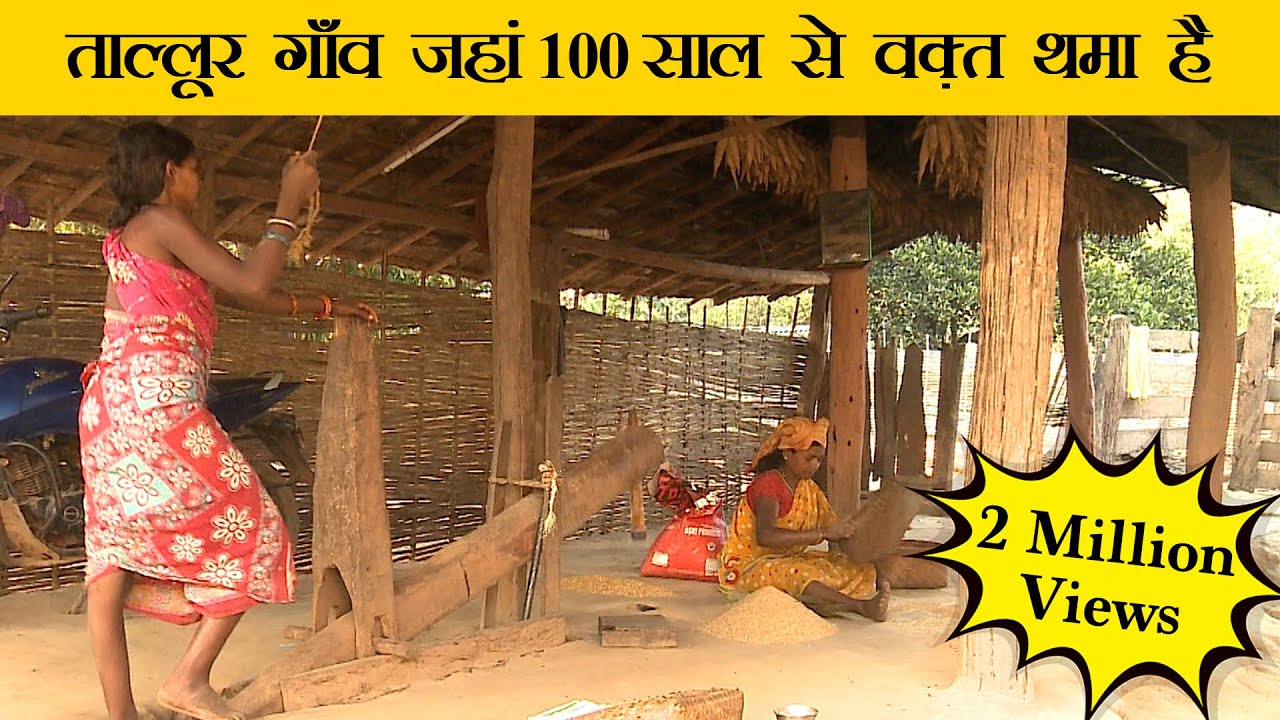 एक आदिवासी गांव जहां वक्त रूका हुआ है | Dhrurva or Durva: A tribe ...