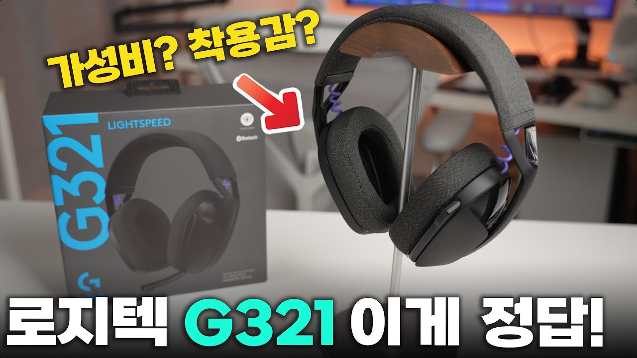 로지텍 G321 LIGHTSPEED 무선 게이밍 헤드셋 리뷰: 가성비 끝판왕? | Vortex Gaming