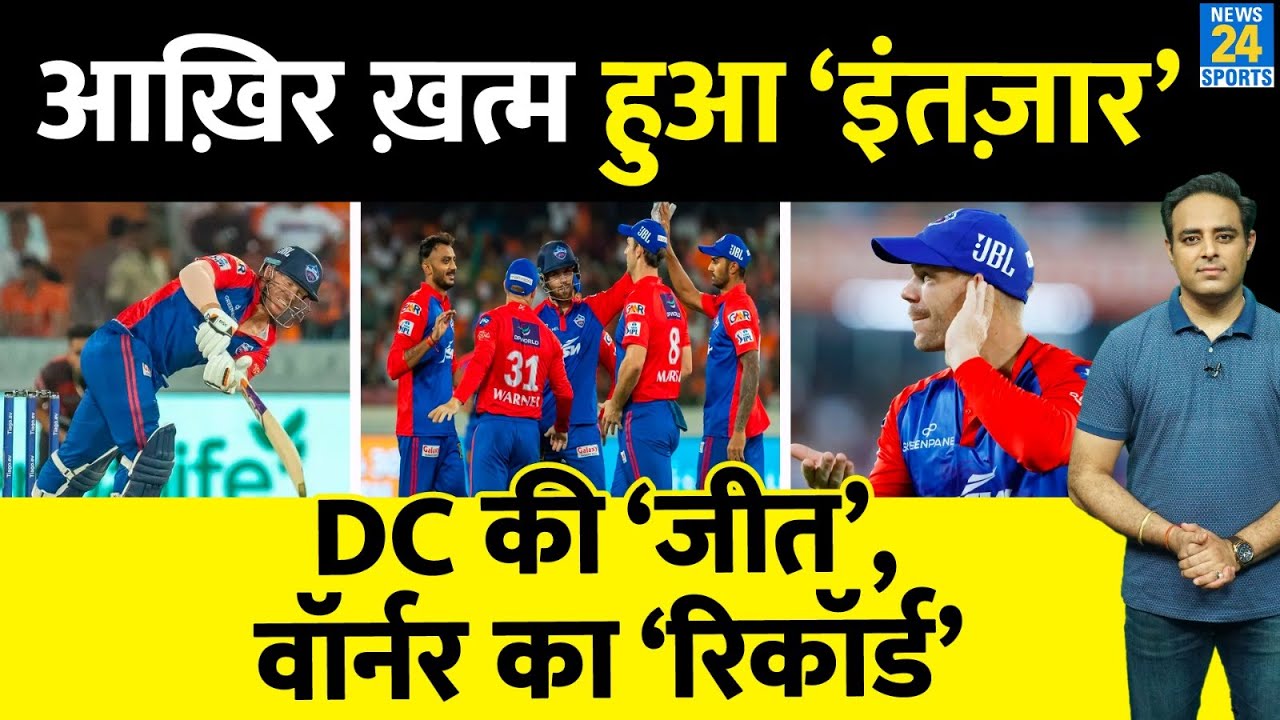 IPL-16: David Warner ने ख़त्म किया सबसे लंबा इंतज़ार, DC की जीत में ...