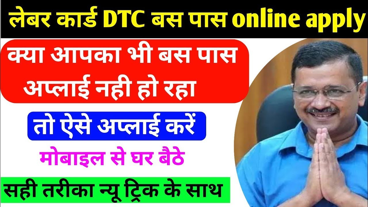 DTC Bus Pass Apply Online 2022-23 |DTC Bus pass apply free online ...