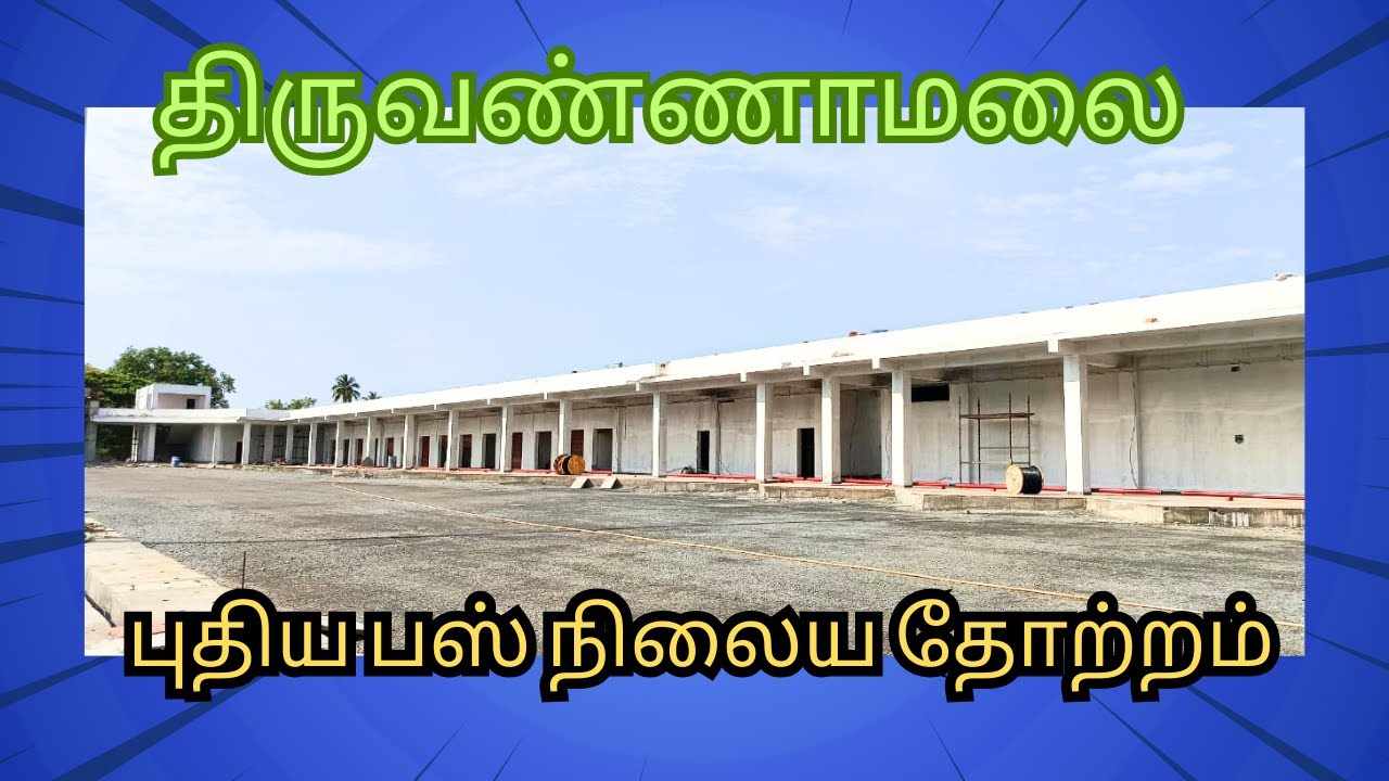 New Bus Stand Tiruvannamalai new-bus-stand-tiruvannamalai