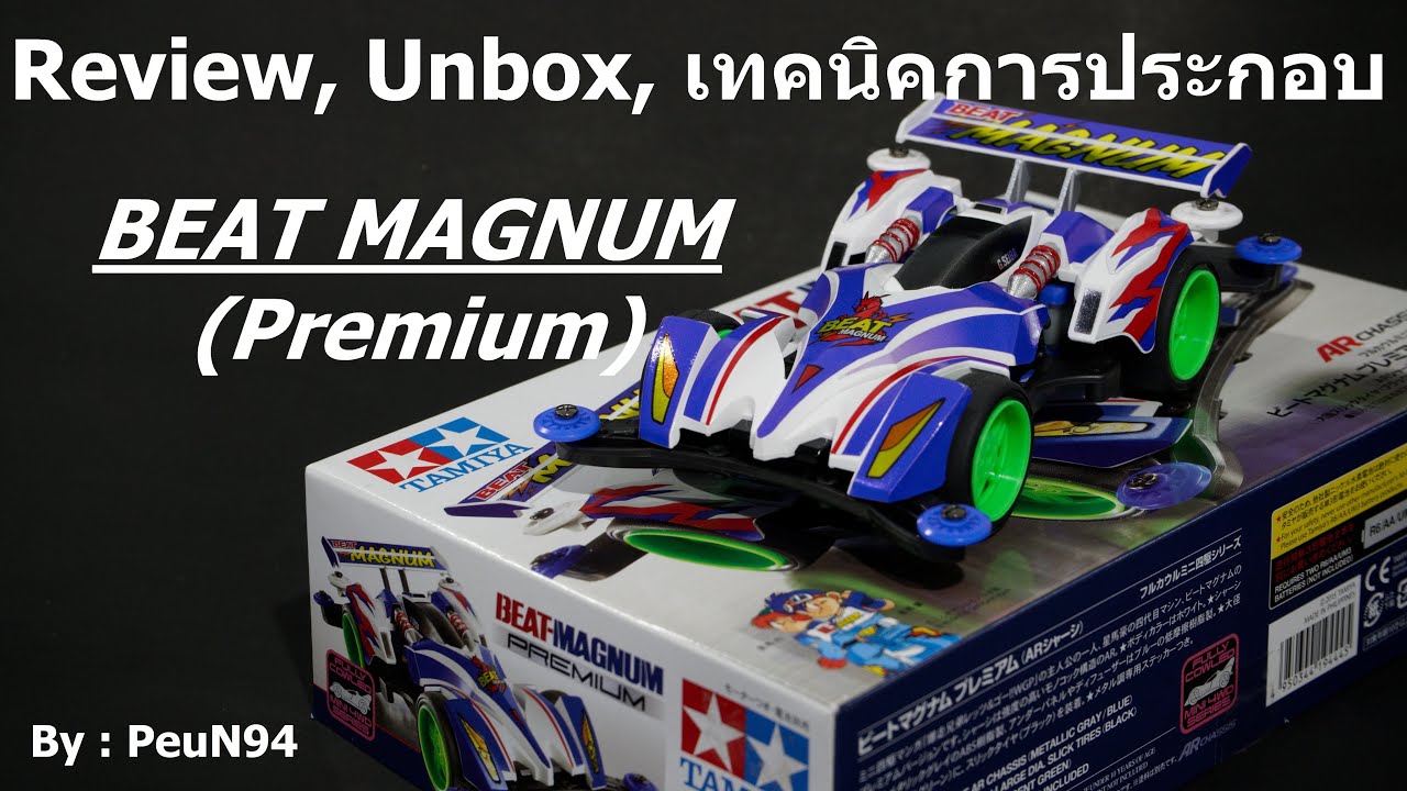 [Mini 4WD] รถ Tamiya : Review/Unbox/ประกอบ BEAT MAGNUM / รีวิว,เทคนิค ...