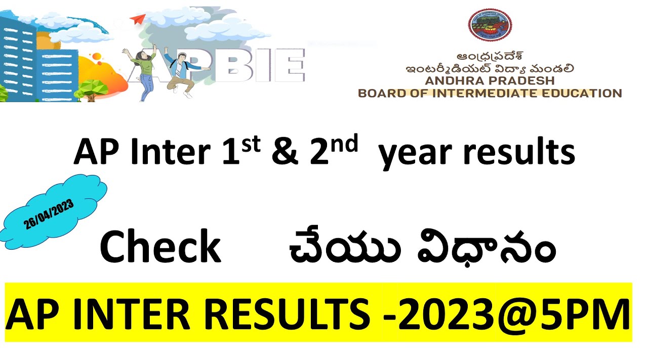 AP HOW TO CHECK INTER 1ST YEAR & 2ND YEAR RESULTS - YouTube