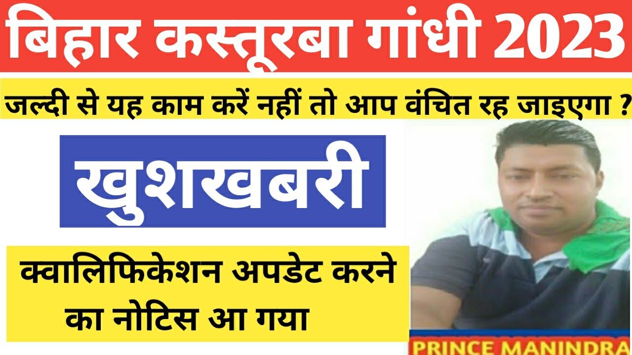 New Update! Bihar Kasturba Gandhi Balika Vidyalaya | KGBV Qualification ...