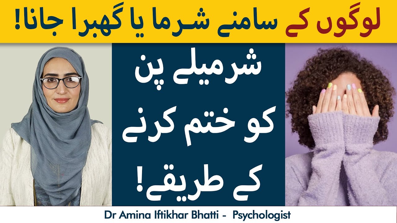 How to Overcome Shyness During Conversation | Talk Without Fear or ...