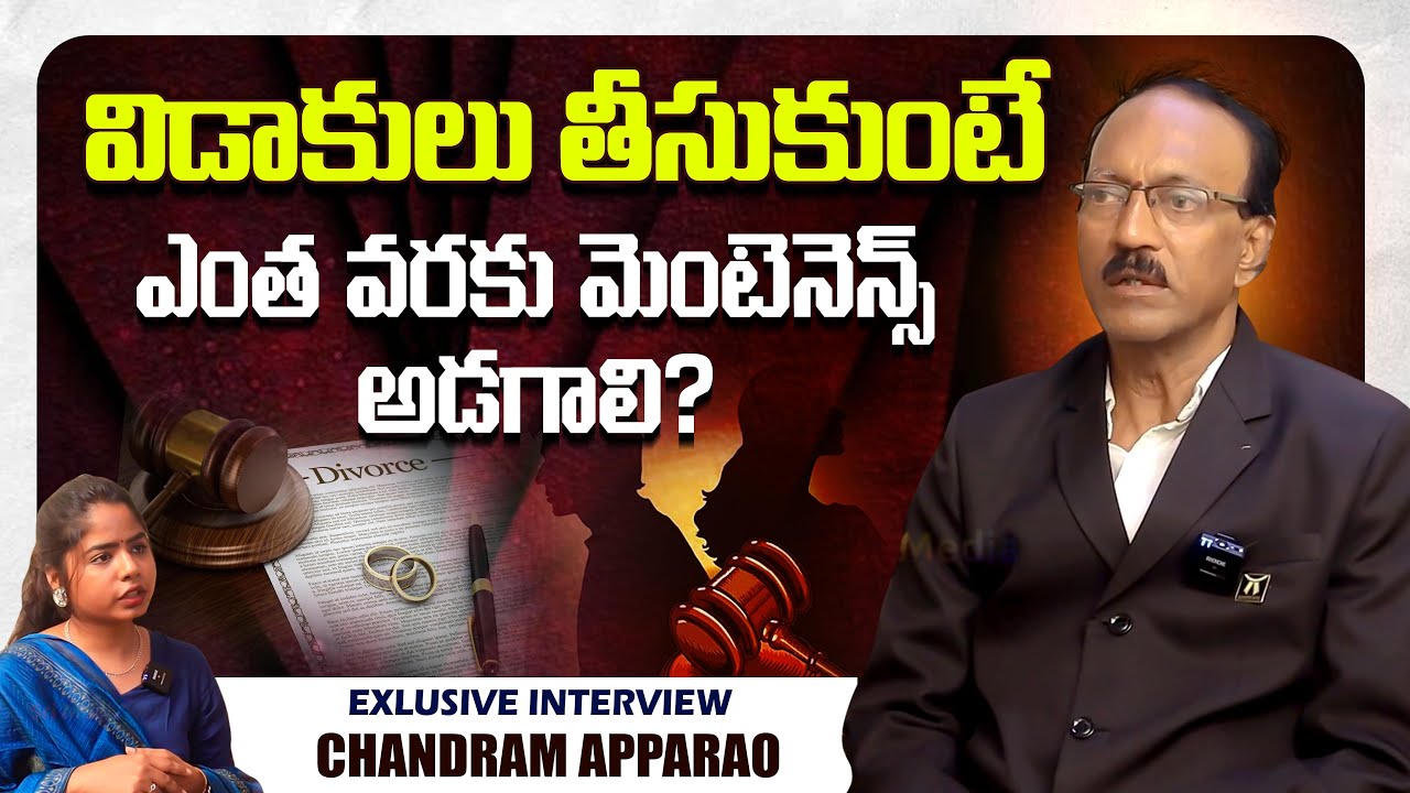 విడాకులు తీసుకుంటే భార్య ఎంత మెయింటనెన్స్ అడగవచ్చు? Lawyer Chandram ...