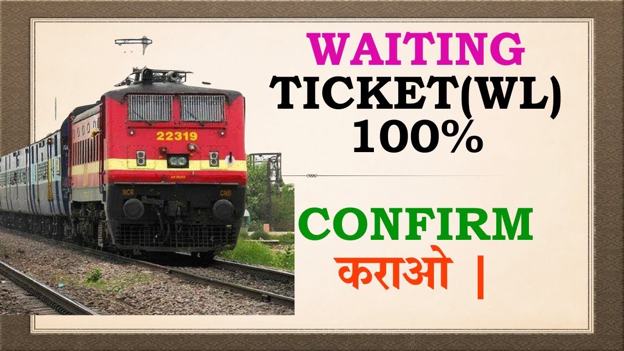 IRCTC Waiting Ticket (W/L) Will be 100% Confirm with this Method ...