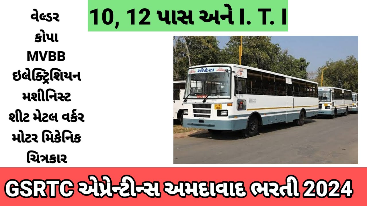 GSRTC એપ્રેન્ટીસ અમદાવાદ ભરતી 2024 | GSRTC Apprentice Recruitment 2024 ...