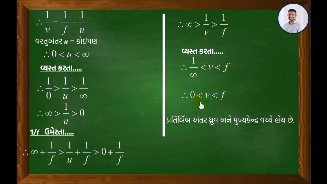 Exercise (સ્વાધ્યાય) 9.15(c) || Gujarati || Ray Optics || Std 12 ...