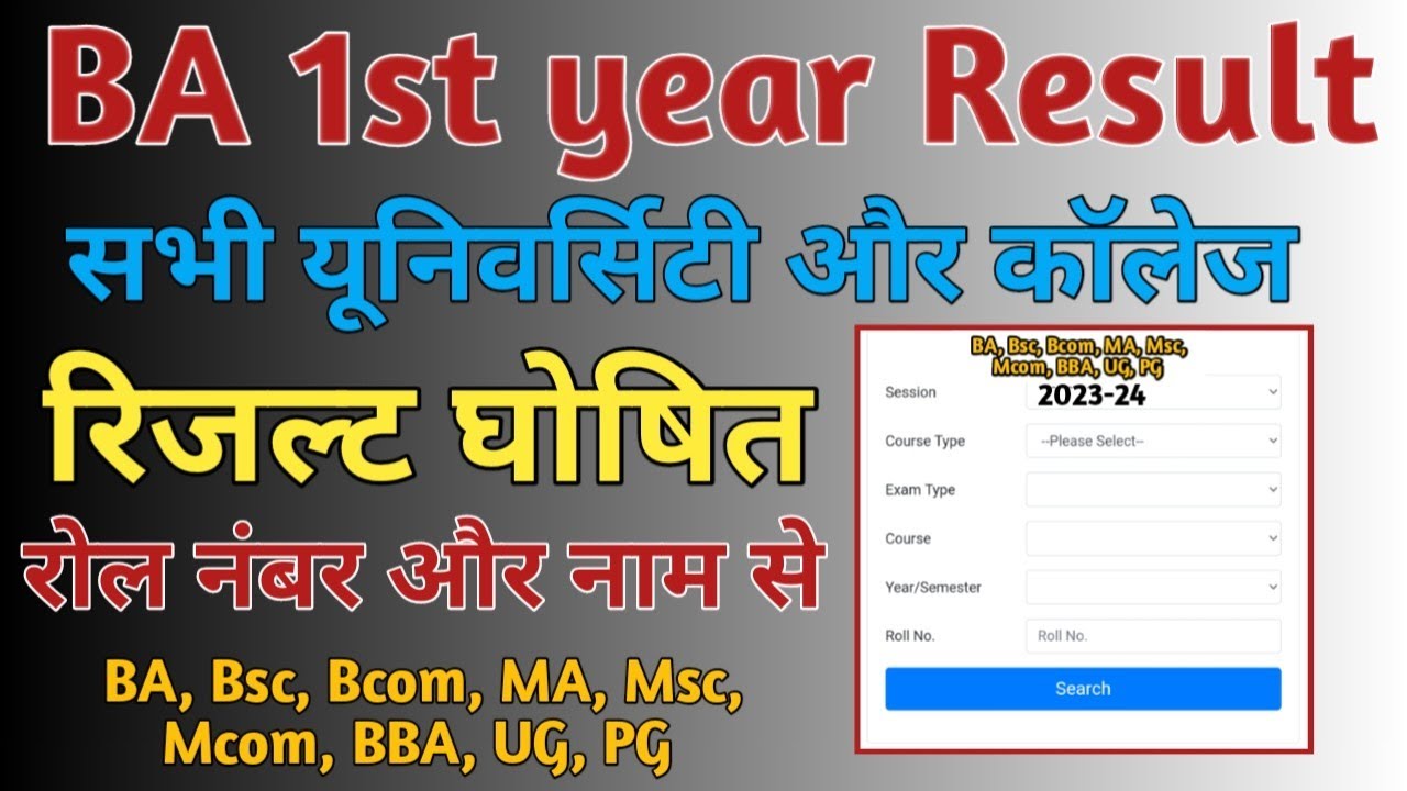 BA 1st year Result जारी // BA ka Result kaise Dekhe | BA Result 2024 ...