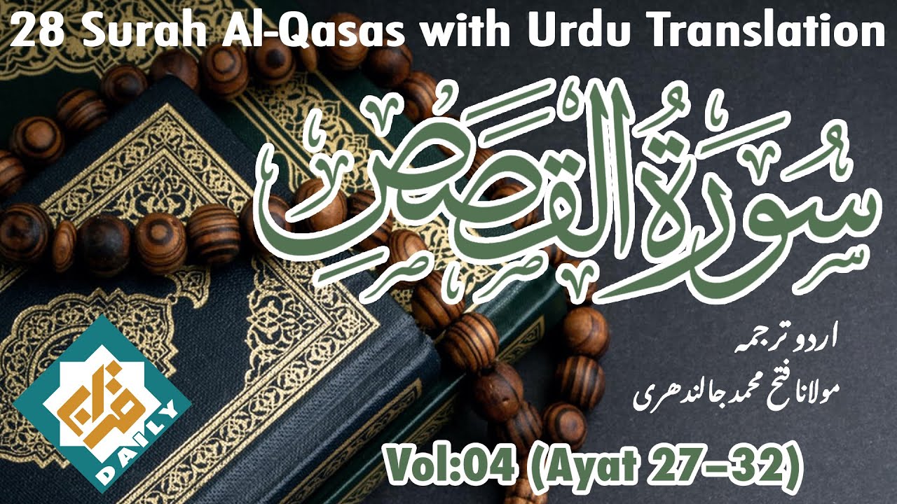 28 Surah Al-Qasas | The Story of Musa | Al-Qasas Ayat 24 | Al-Qasas ...