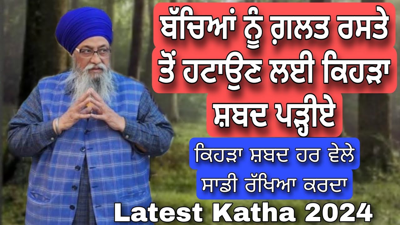 Bachiyan Nu Galat Raste To Hataun Layi Kehra Shabad Padhiye | Giani ...