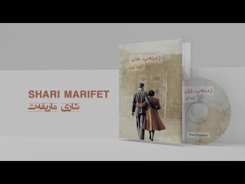 Twana Khursheed | Sharî Marifet - شاری ماریفەت