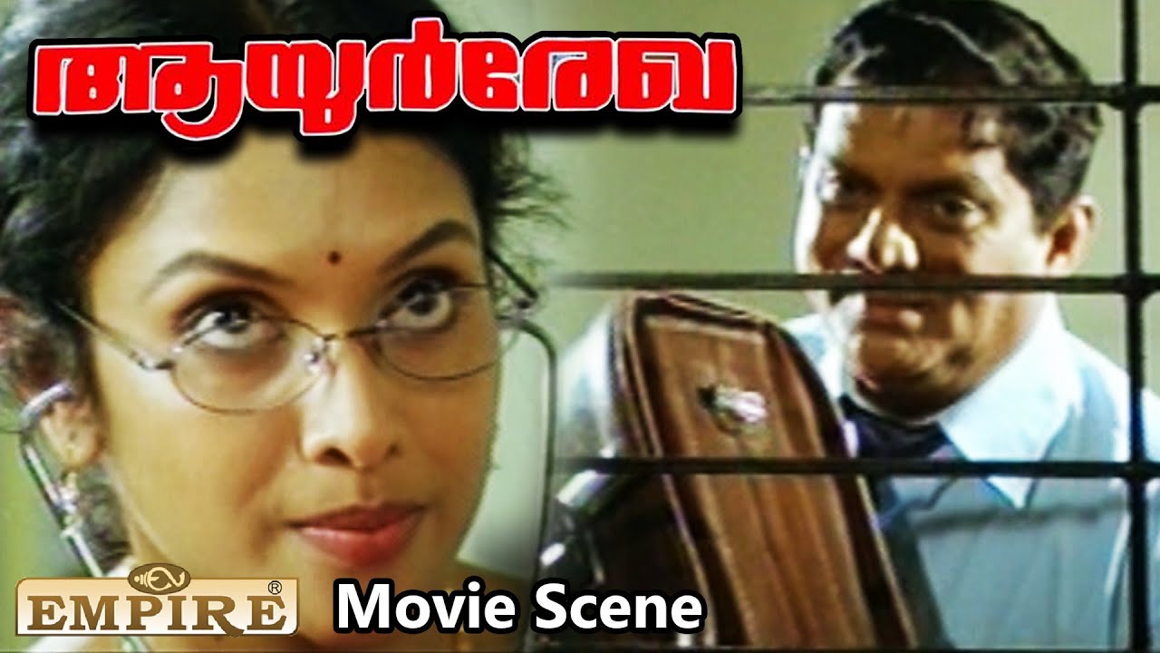 ജഗതിയുടെ ചിക്കൻഗുനിയ ഗുളിക വിതരണം | Ayur Rekha (ആയുർ രേഖ) Malayalam ...