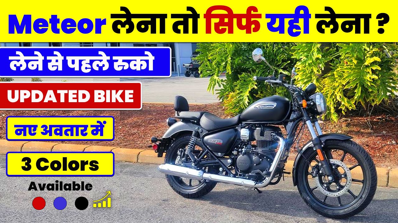 2025 Meteor 350 Stellar Black New Bike | नए अवतार मे | लेने से पहले ...