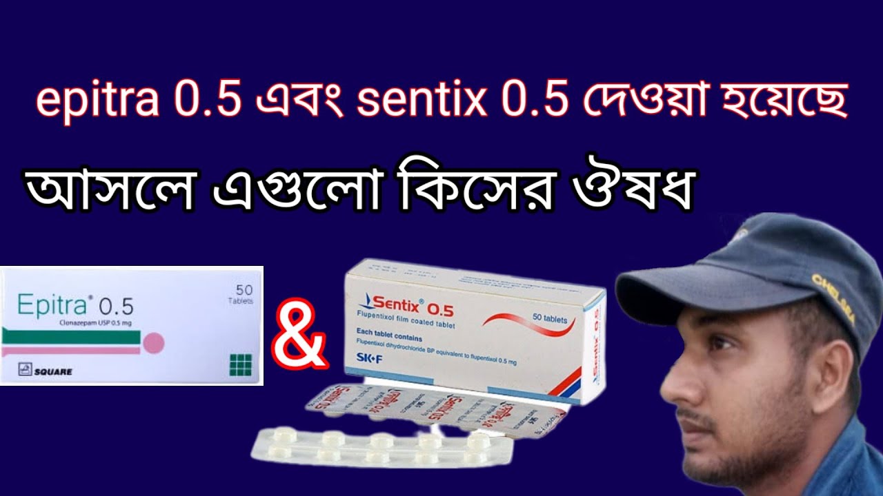 একজনকে epitra 0 5 এবং sentix 0 5 দেওয়া হয়েছে।epitra and sentex review ...
