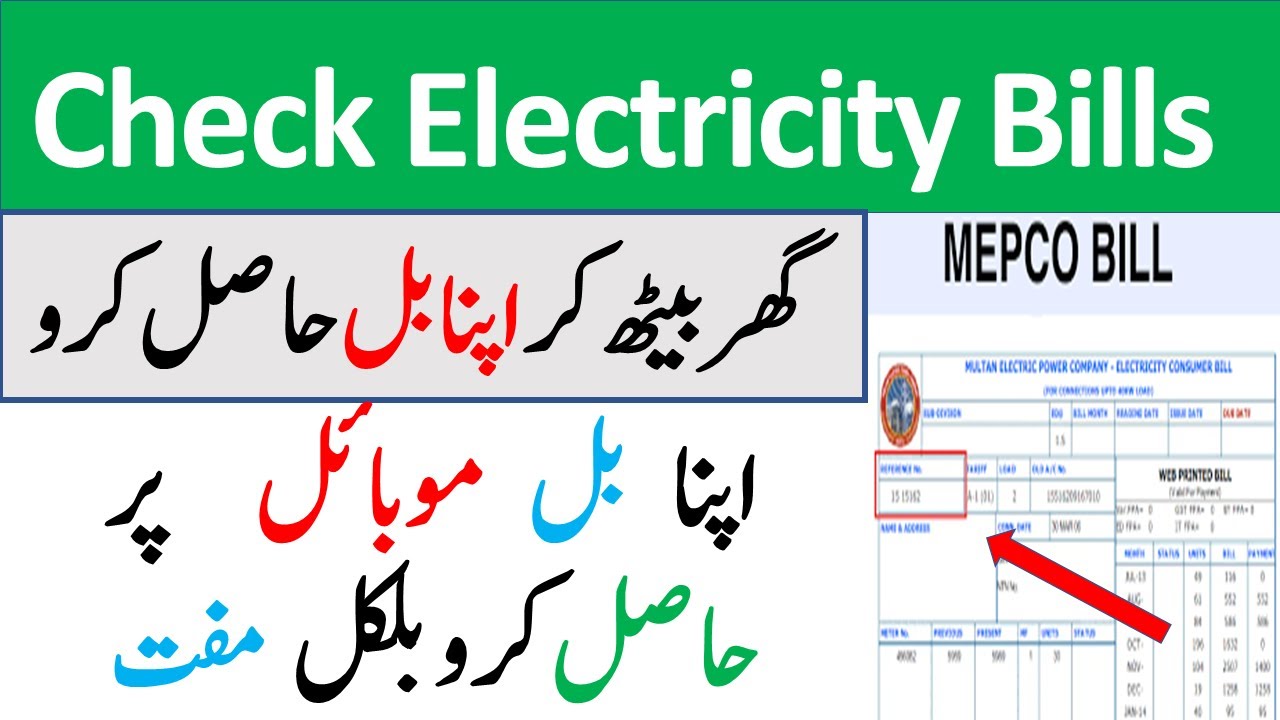 How to check electricity bill online on mobile | print duplicate mepco ...