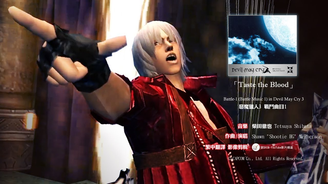 惡魔獵人 3「Taste the Blood」繁中英文字幕 Devil May Cry 3 - Taste the Blood with ...