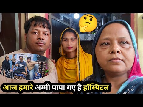 Aaj hamare ammi papa gaye hain hospital🤔#familyvlog#