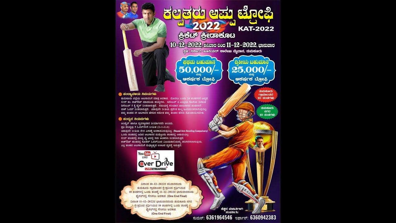 KALPATARU APPU TROPHY || DAY 1 || LIVE || - YouTube