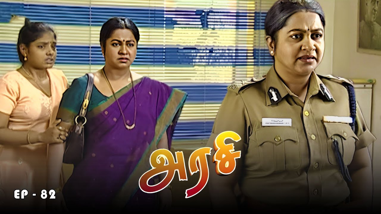 அரசி - Arase Episode 82 | Ultra Tamil TV Serial | Radhika ...